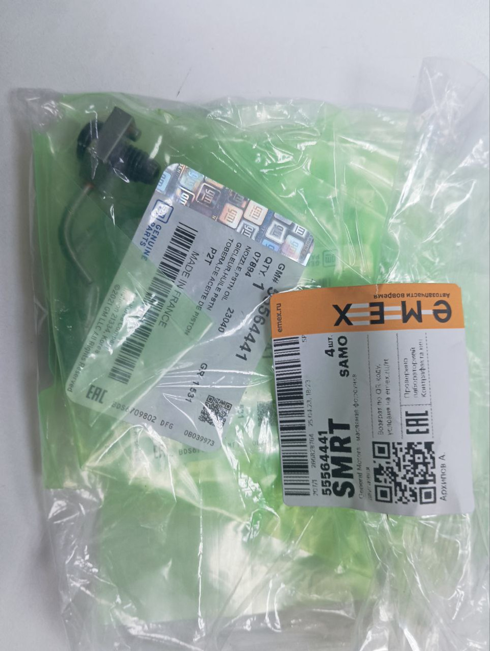 55564441 Масляная форсунка двигателя GM | Запчасти на DRIVE2