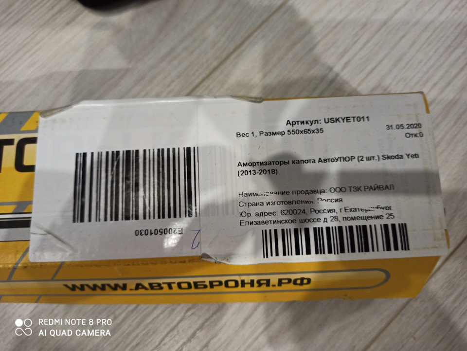 USKYET011 Амортизаторы капота Skoda Yeti (2014-) RIVAL | Запчасти на DRIVE2