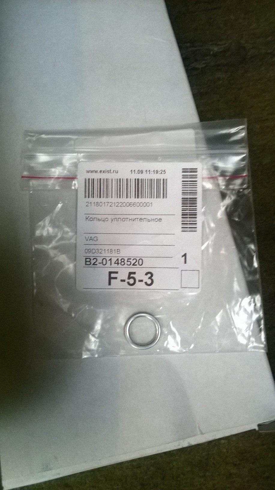 09D321181B Уплотнительное кольцо VAG | Запчасти на DRIVE2