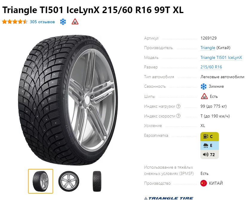 Triangle TI501 IceLynX | Шины на DRIVE2