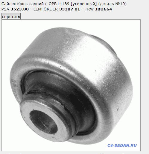 352380 Сайлентблок Peugeot Citroen | Запчасти на DRIVE2