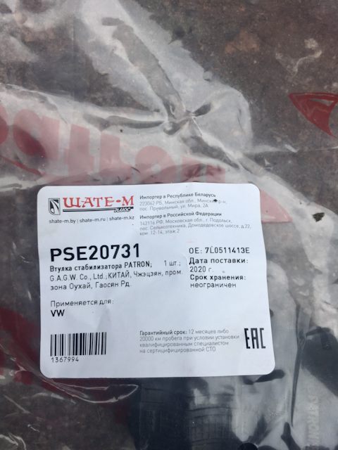 7L0511413E втулка стабилизатора VAG | Запчасти на DRIVE2