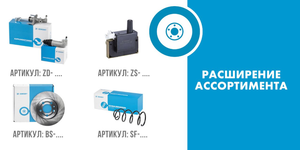 В ассортименте Zekkert пополнение 📦 — Zekkert на DRIVE2