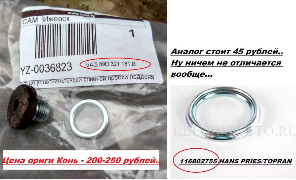 09D321181 Уплотнит. VAG | Запчасти на DRIVE2