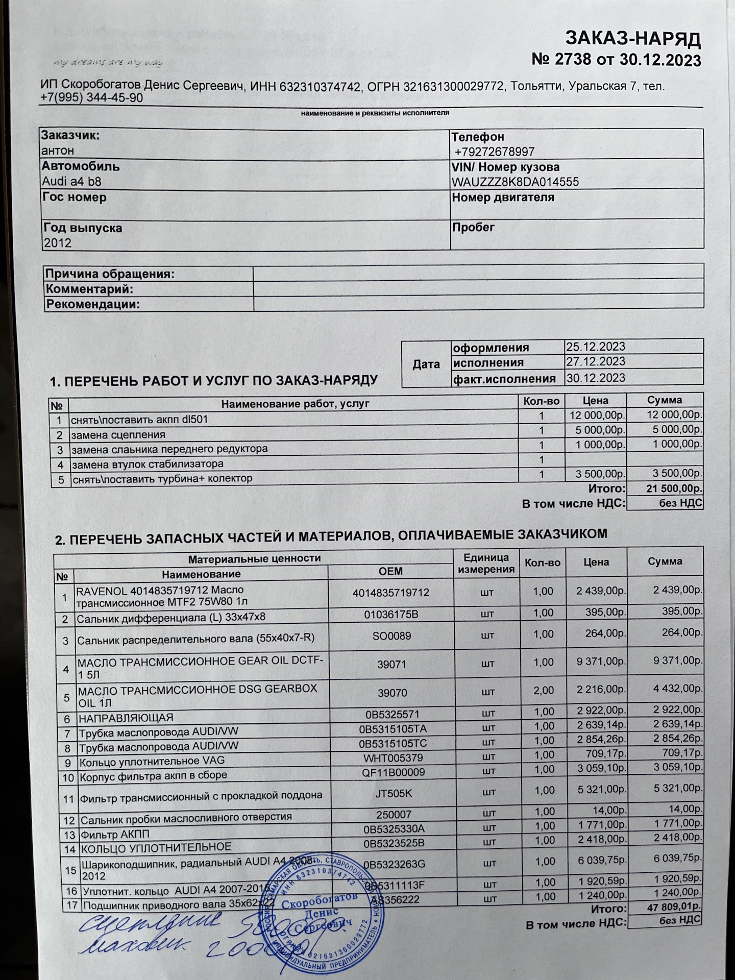 Ремонт коробки — Audi A4 Allroad (B8), 2 л, 2012 года | визит на сервис ...