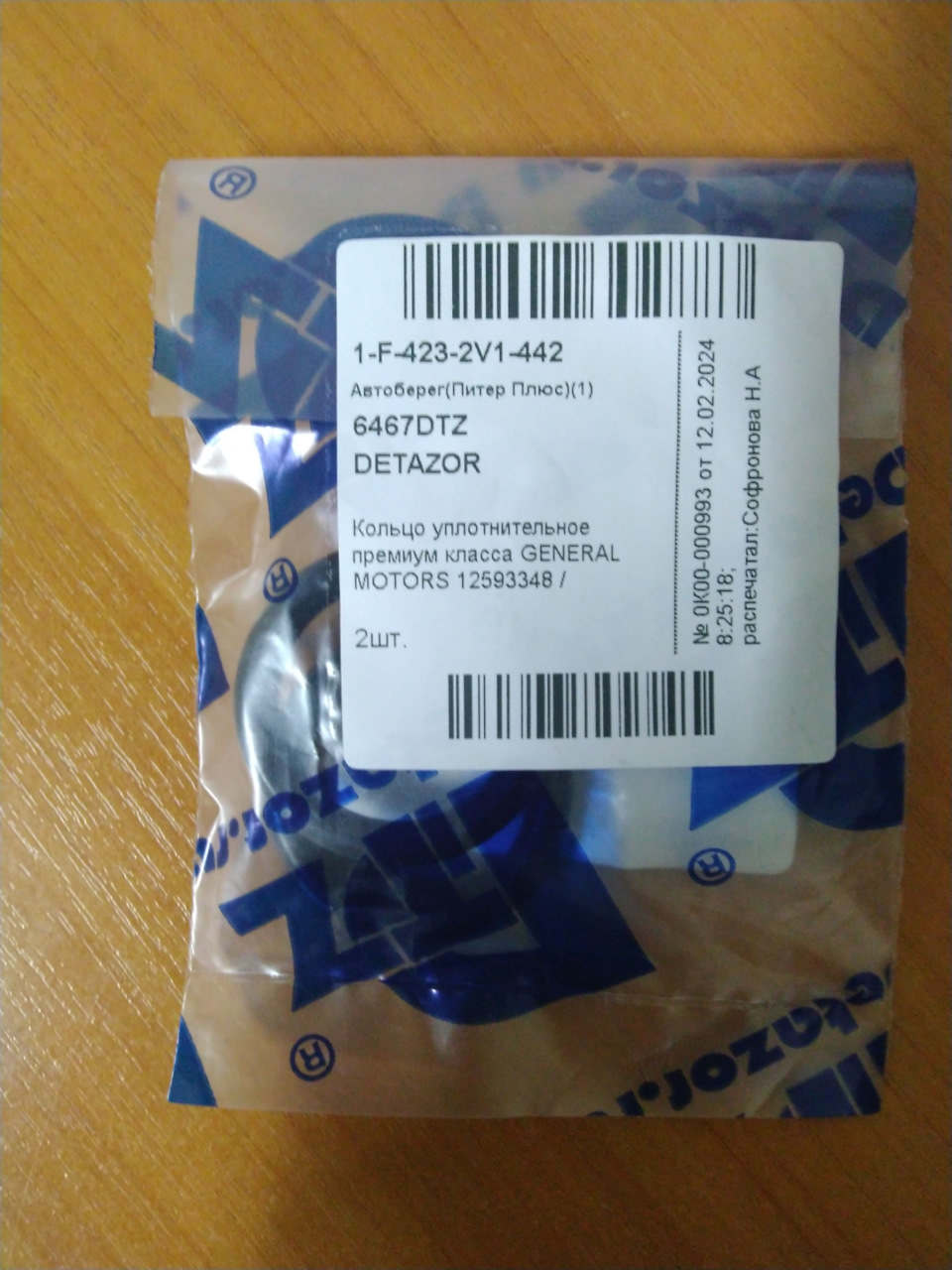 12593348 Уплотнительное кольцо маслозаливной горловины GM | Запчасти на ...
