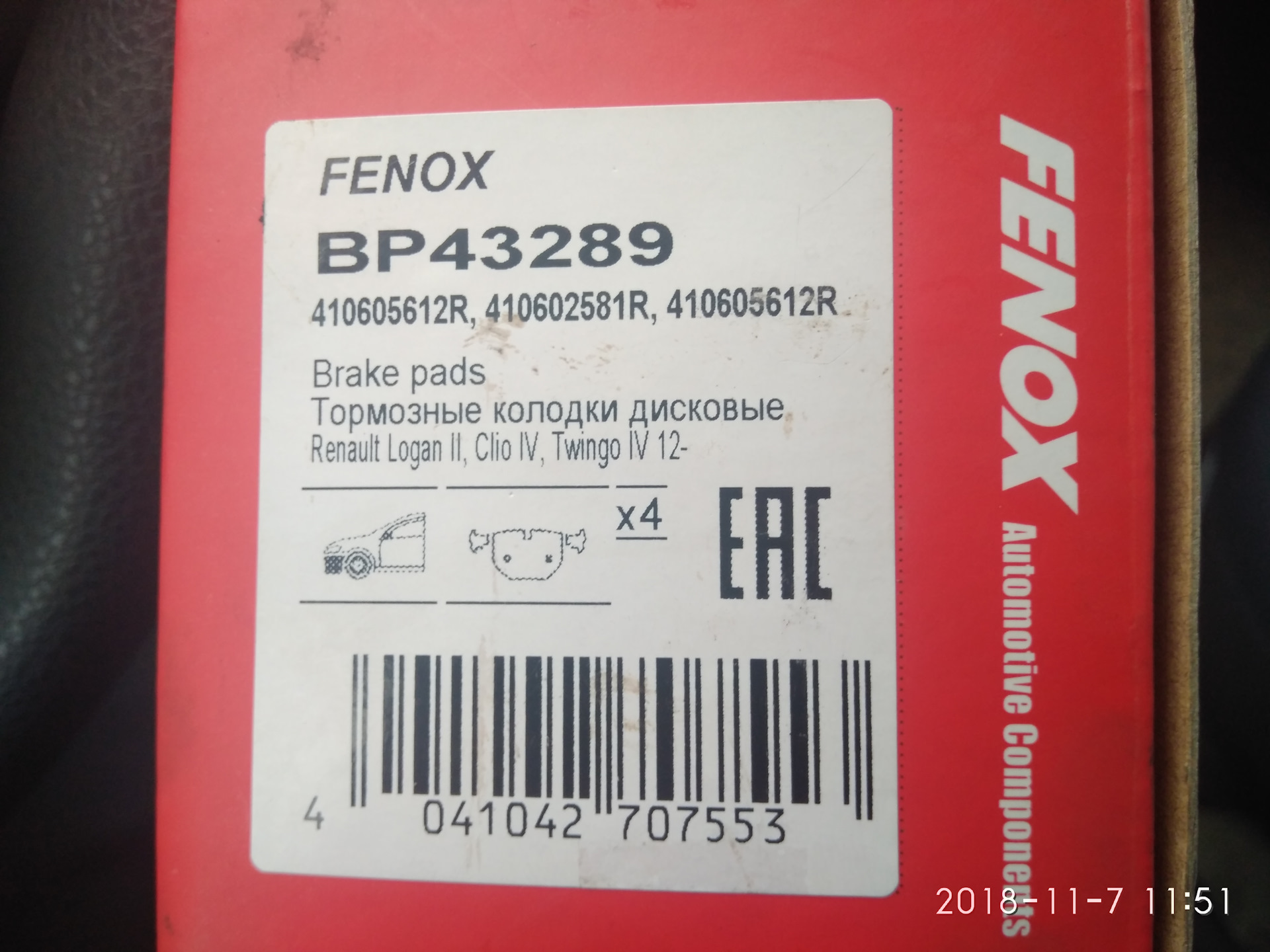 Замена тормозных колодок. — Renault Sandero 2G, 1,6 л, 2016 года ...