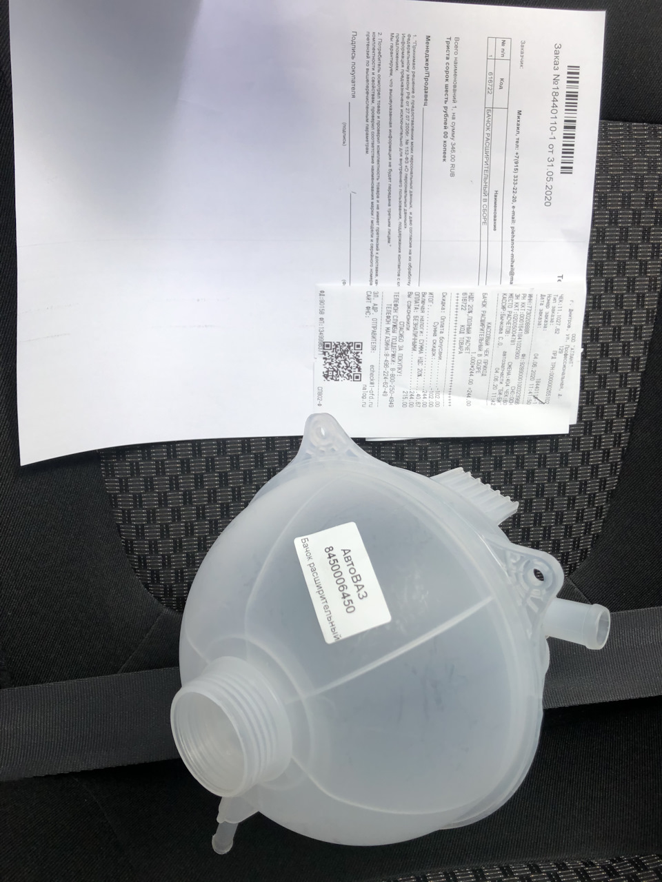 8450006450 Бачок расширительный в сборе LADA | Запчасти на DRIVE2