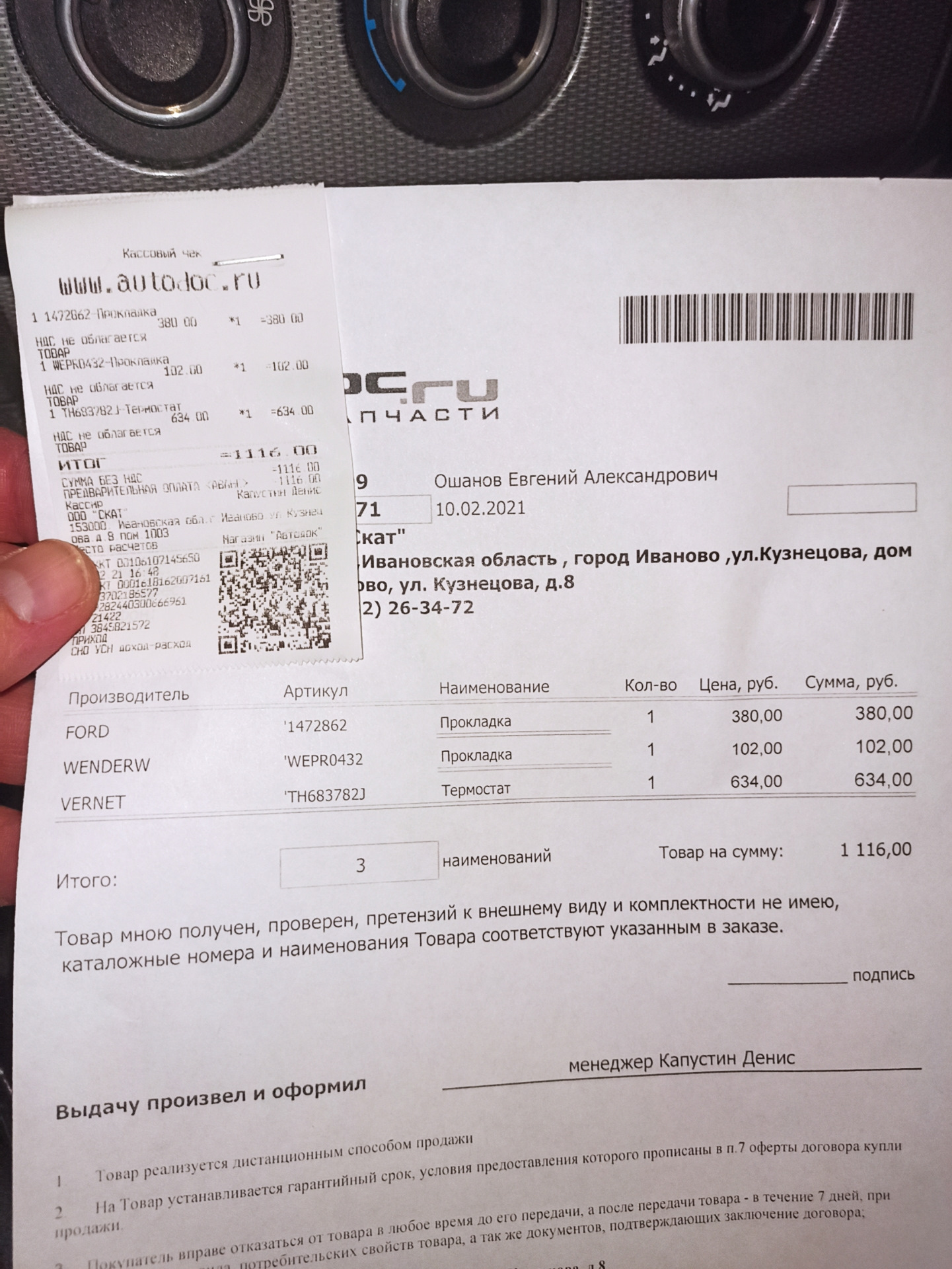 Замена термостата — Ford Focus II Hatchback, 1,6 л., 2009 года ...