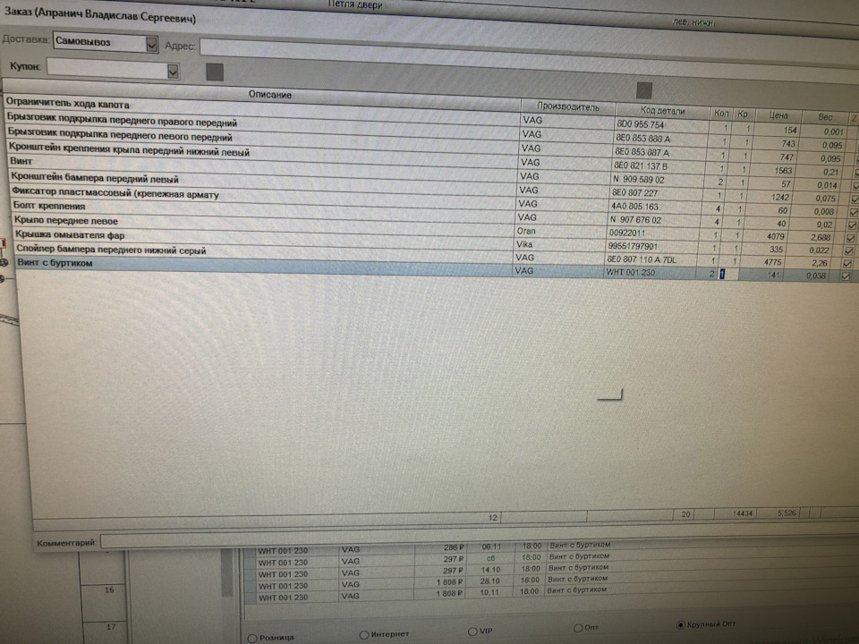 8D0955754 Насадка/наконечник VAG | Запчасти на DRIVE2