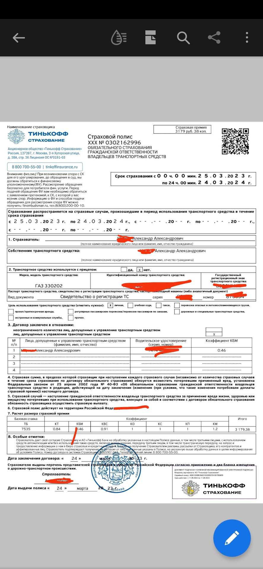 Страховка — ГАЗ Газель, 2,5 л, 1995 года | техосмотр | DRIVE2