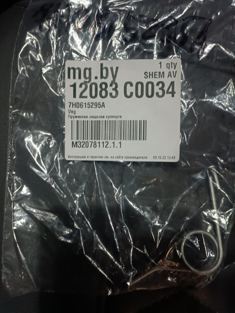 7H0615295A Пружина левая суппорта тормозного VAG | Запчасти на DRIVE2