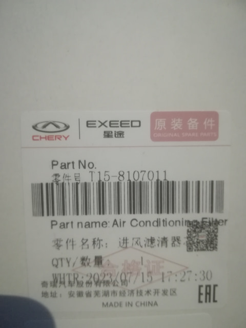 T158107011 Салонный фильтр t15/t18/t1a/t1e/t19t1d/t1c CHERY | Запчасти ...