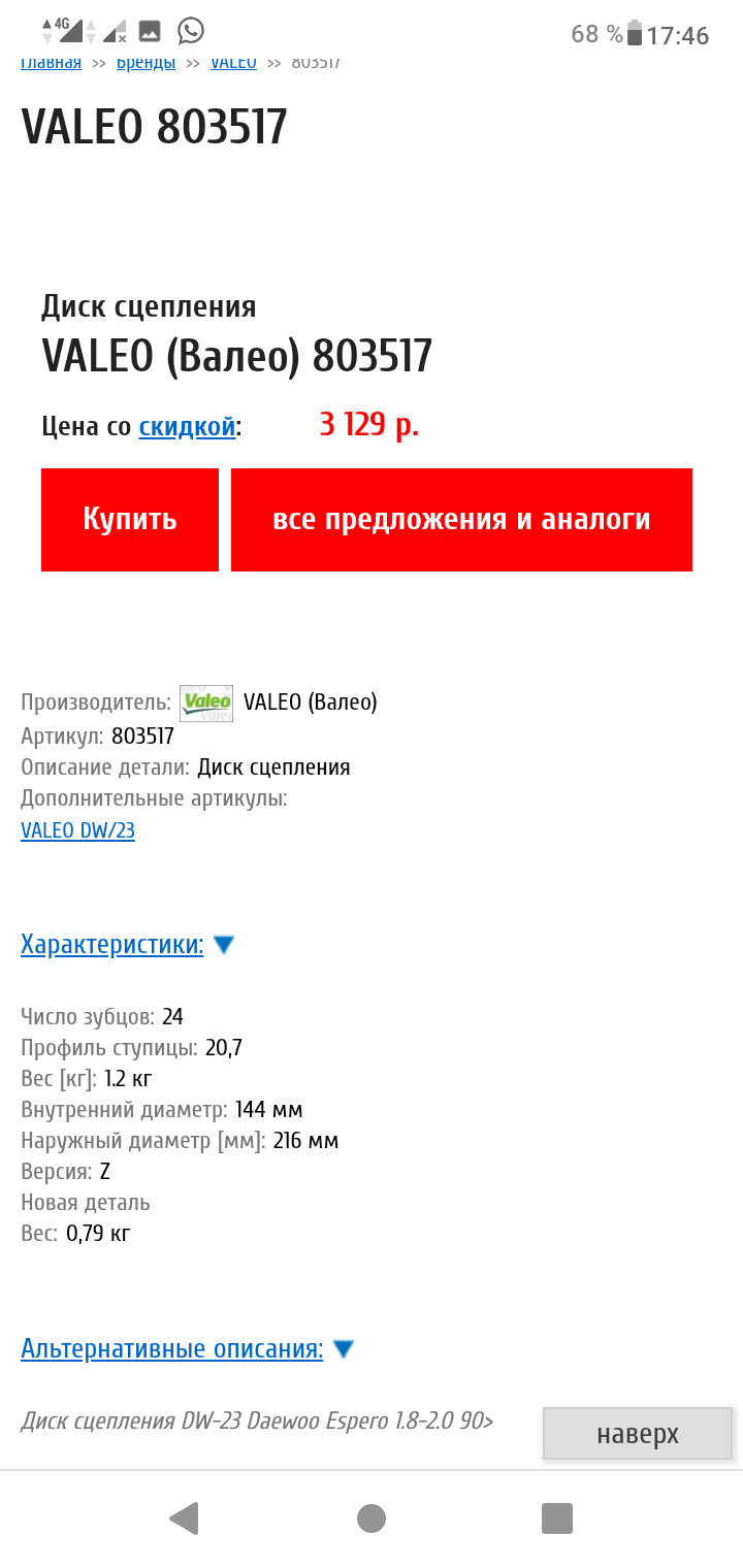 DW23 Диск сцепления Valeo | Запчасти на DRIVE2