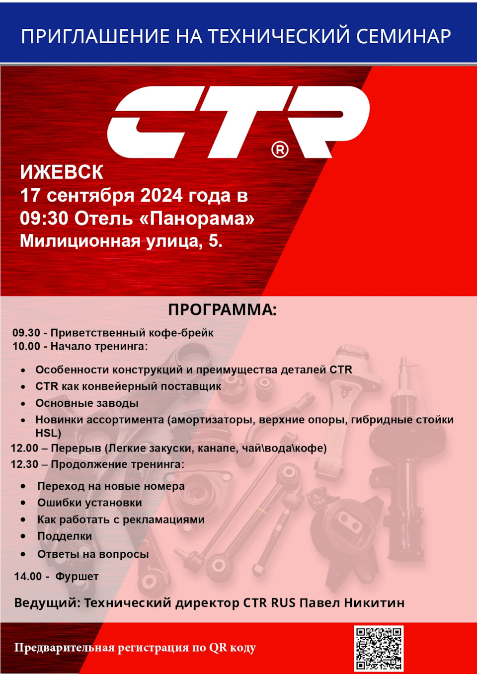 17 сентября CTR проводит технический семинар в Ижевске — CTR на DRIVE2