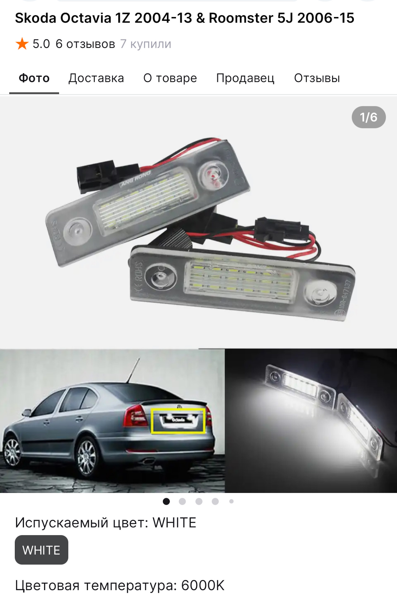 Лед подсветка — Skoda Octavia A5 Mk2, 1,4 л, 2010 года | аксессуары ...