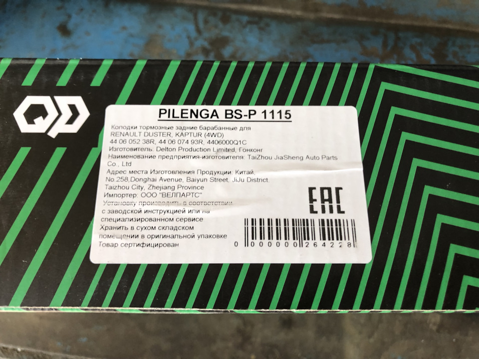 440605238R Задние тормозные колодки для DUSTER RENAULT | Запчасти на DRIVE2