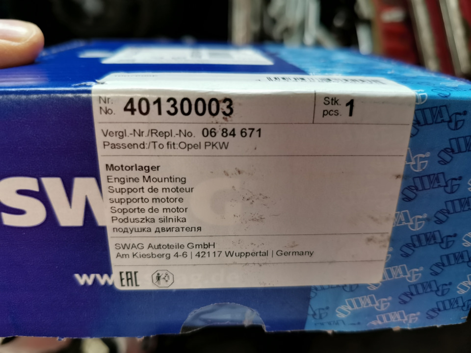 40130003 Опора двигателя SWAG | Запчасти на DRIVE2