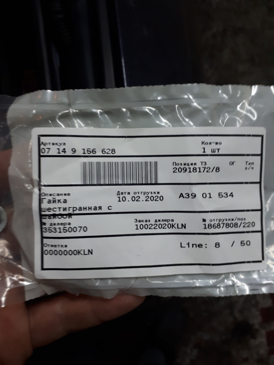 07149156628 Гайка BMW | Запчасти на DRIVE2