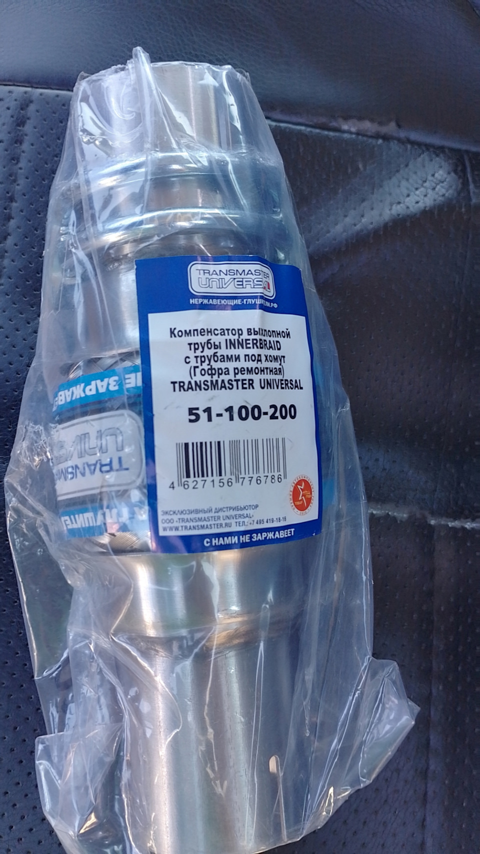 51100200 Гофра глушителя TRANSMASTER | Запчасти на DRIVE2