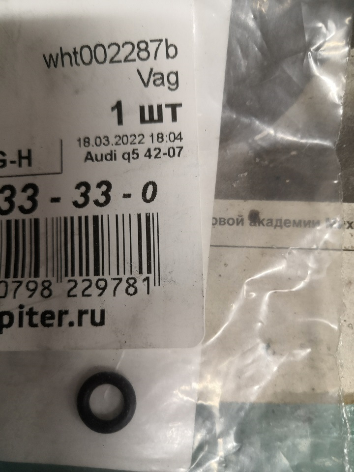 WHT002287B Кольцо уплотнительное VAG | Запчасти на DRIVE2