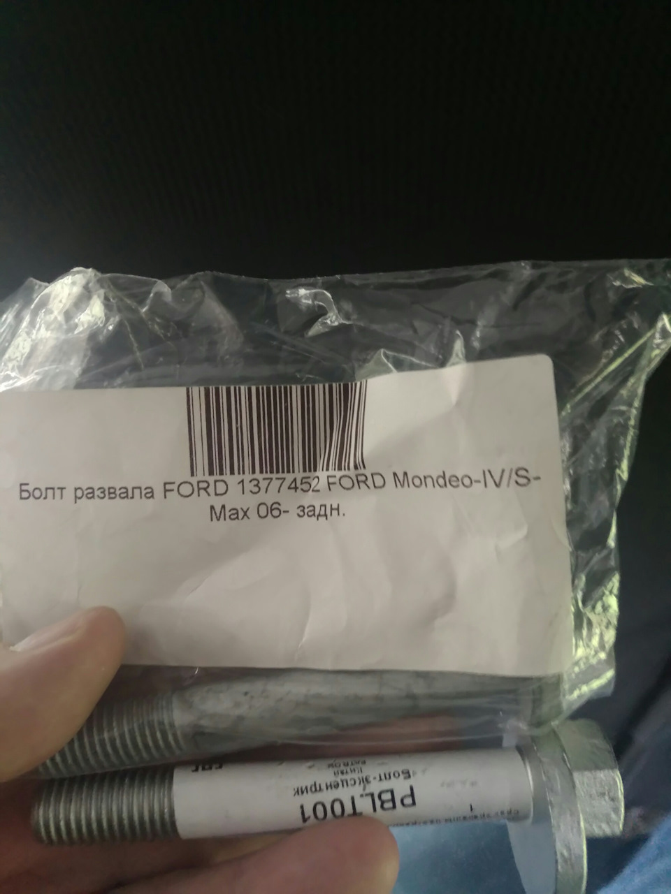 1377452 Болт заднего поперечного рычага / S-Max, Mondeo-IV, Galaxy 06 ...