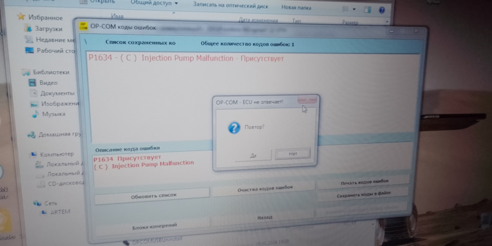 Ошибка p1634… — Opel Frontera B, 2,2 л, 2004 года | поломка | DRIVE2