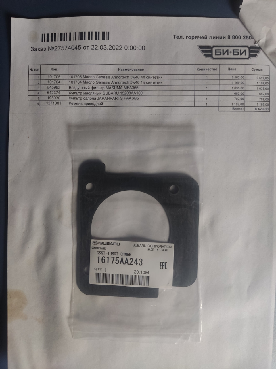 16175AA243 Прокладка впускного коллектора *SUBARU SUBARU | Запчасти на ...