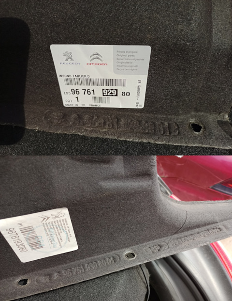 9676193080 ШУМОИЗОЛЯЦИЯ/INSONO TABLIER Peugeot Citroen | Запчасти на DRIVE2