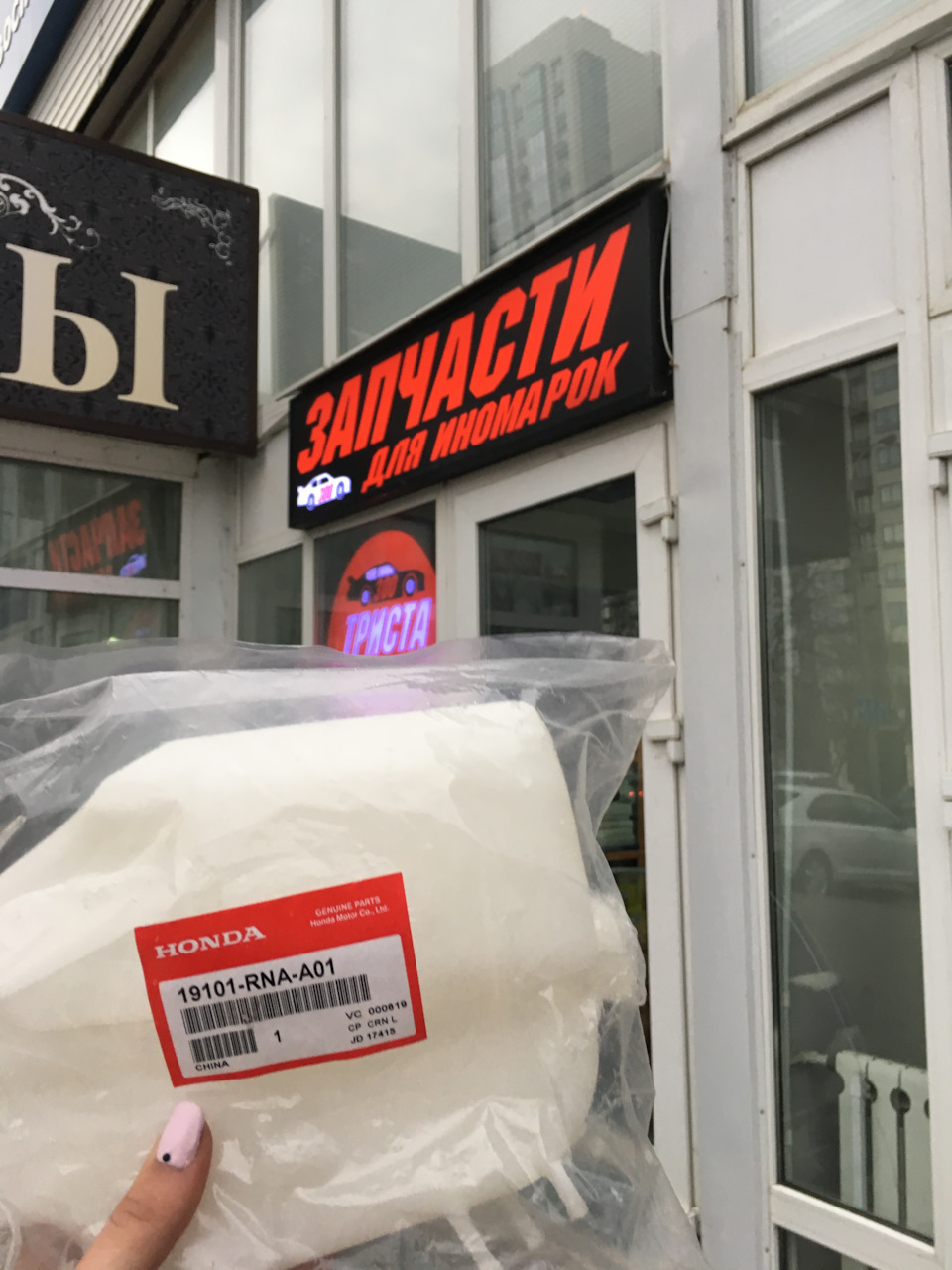 19101RNAA01 Tank, reserve HONDA | Запчасти на DRIVE2