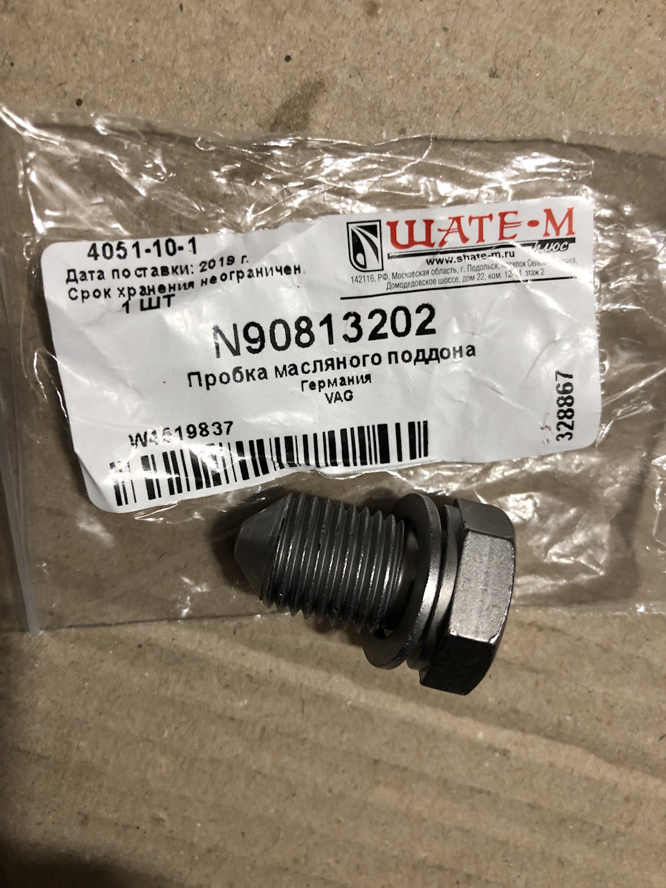 N90813202 Болт M14x1,5x22mm сливной поддона / 95~ VAG | Запчасти на DRIVE2