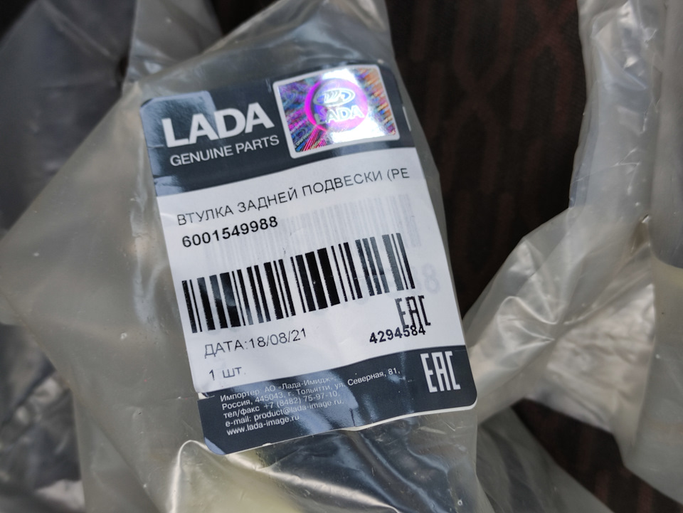 Сайлентблоки Renault в задней балке Лада Веста — Lada Vesta (1G), 1,6 л ...