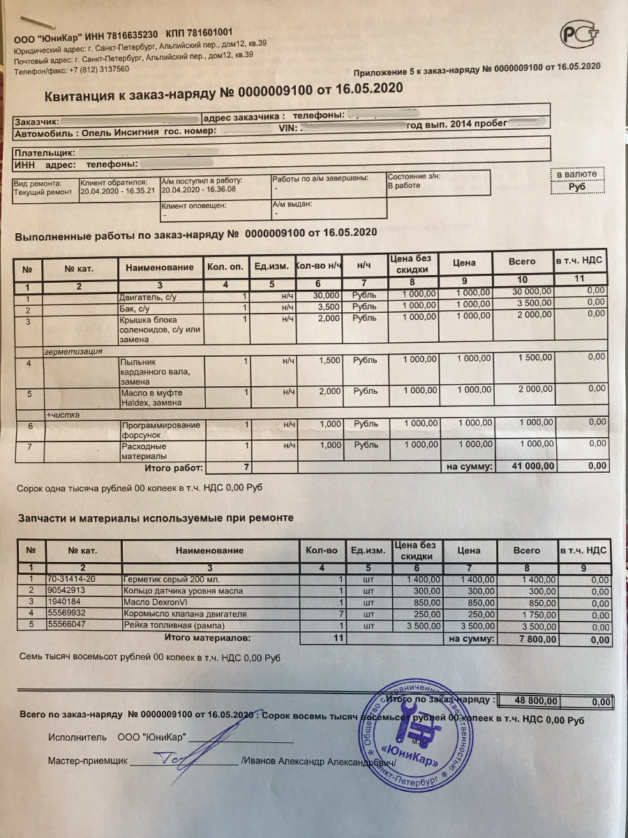 Ремонт двигателя. Часть вторая. Артикулы, итоги. — Opel Insignia ...