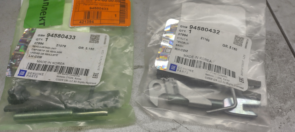 94580432 Регулятор зазора тормозных колодок правы GM | Запчасти на DRIVE2