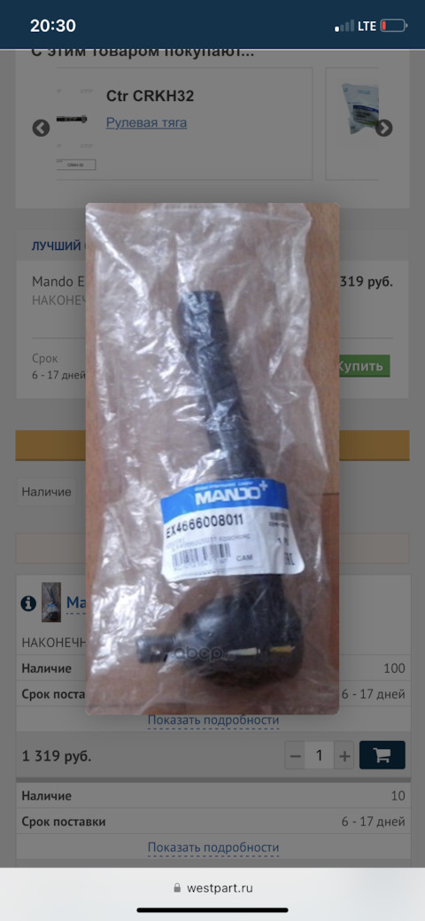 EX4666008011 Рулевой наконечник HL MANDO | Запчасти на DRIVE2