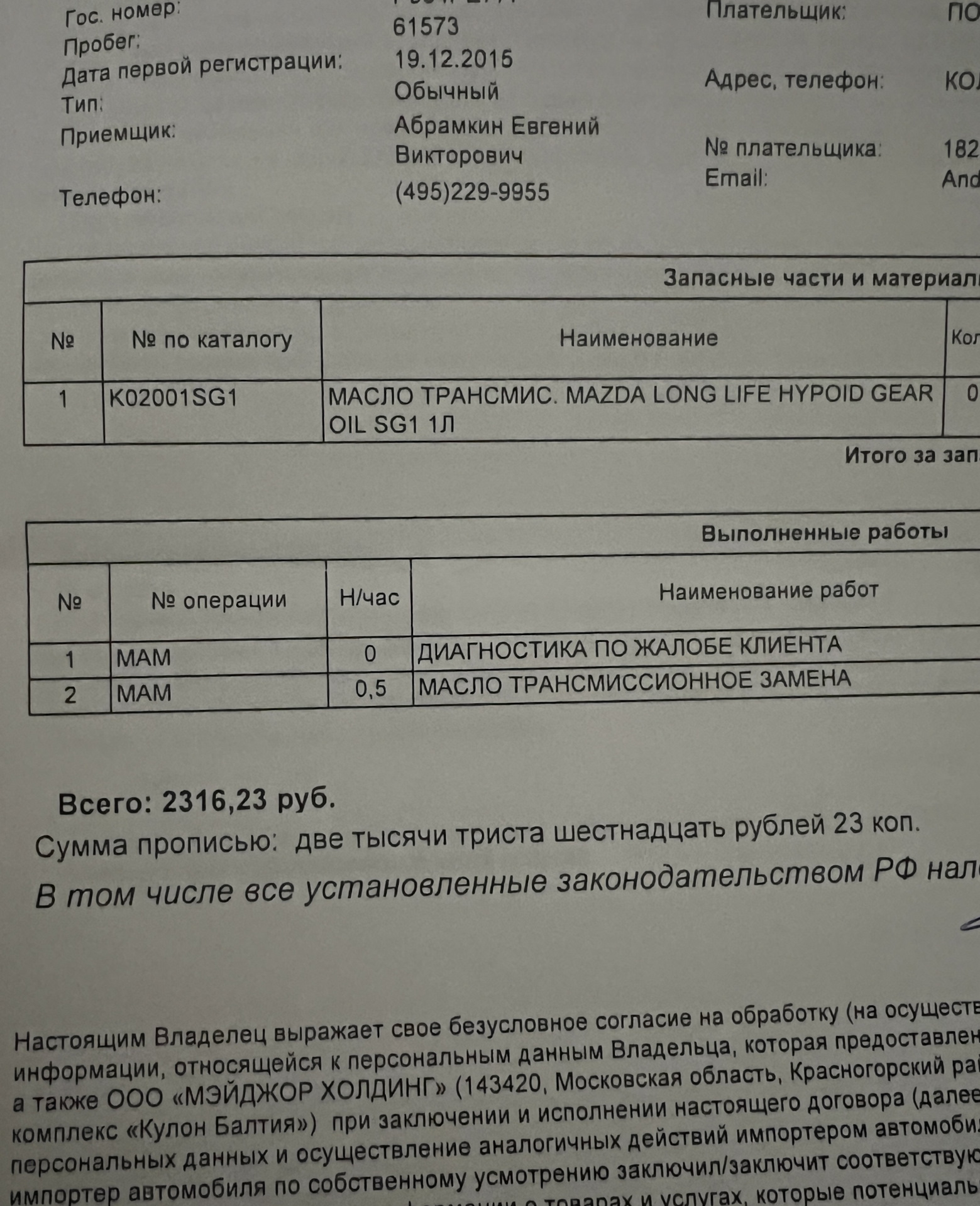 Масло в задний дифференциал SG1 или GL5 — Mazda CX-5 (1G), 2,5 л, 2015 ...