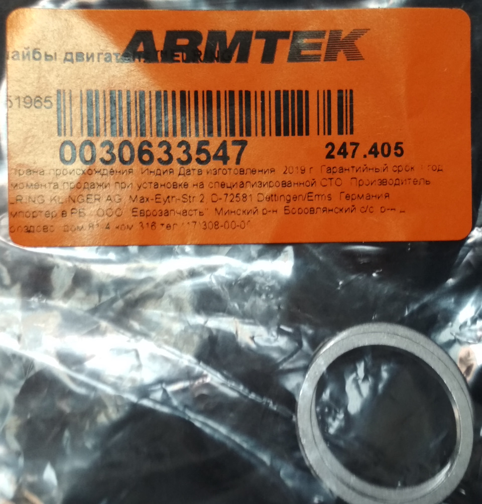 247405 Прокладка сливной пробки ELRING | Запчасти на DRIVE2