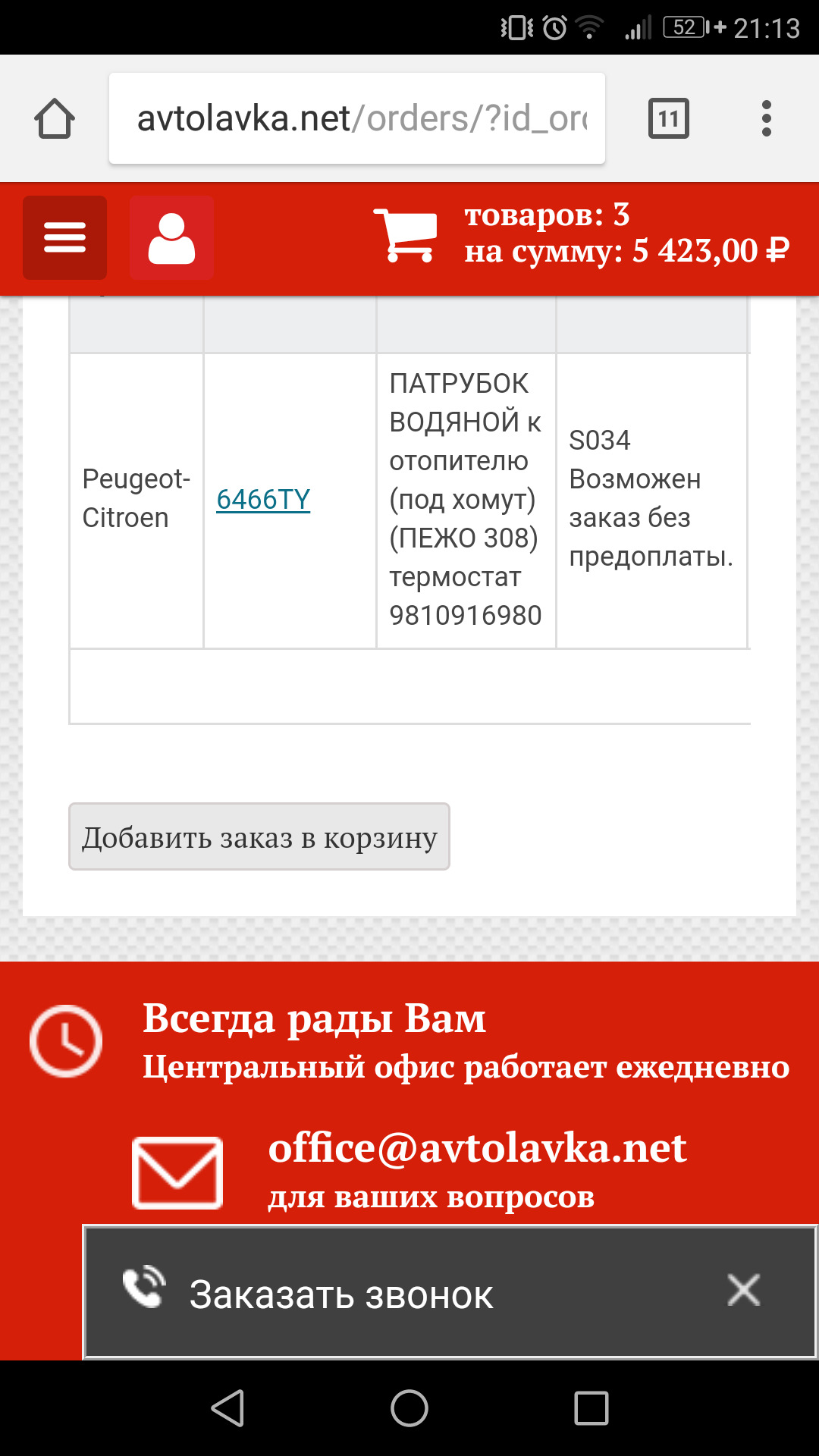 Запчасти — Peugeot 308 (1G), 1,6 л, 2008 года | запчасти | DRIVE2