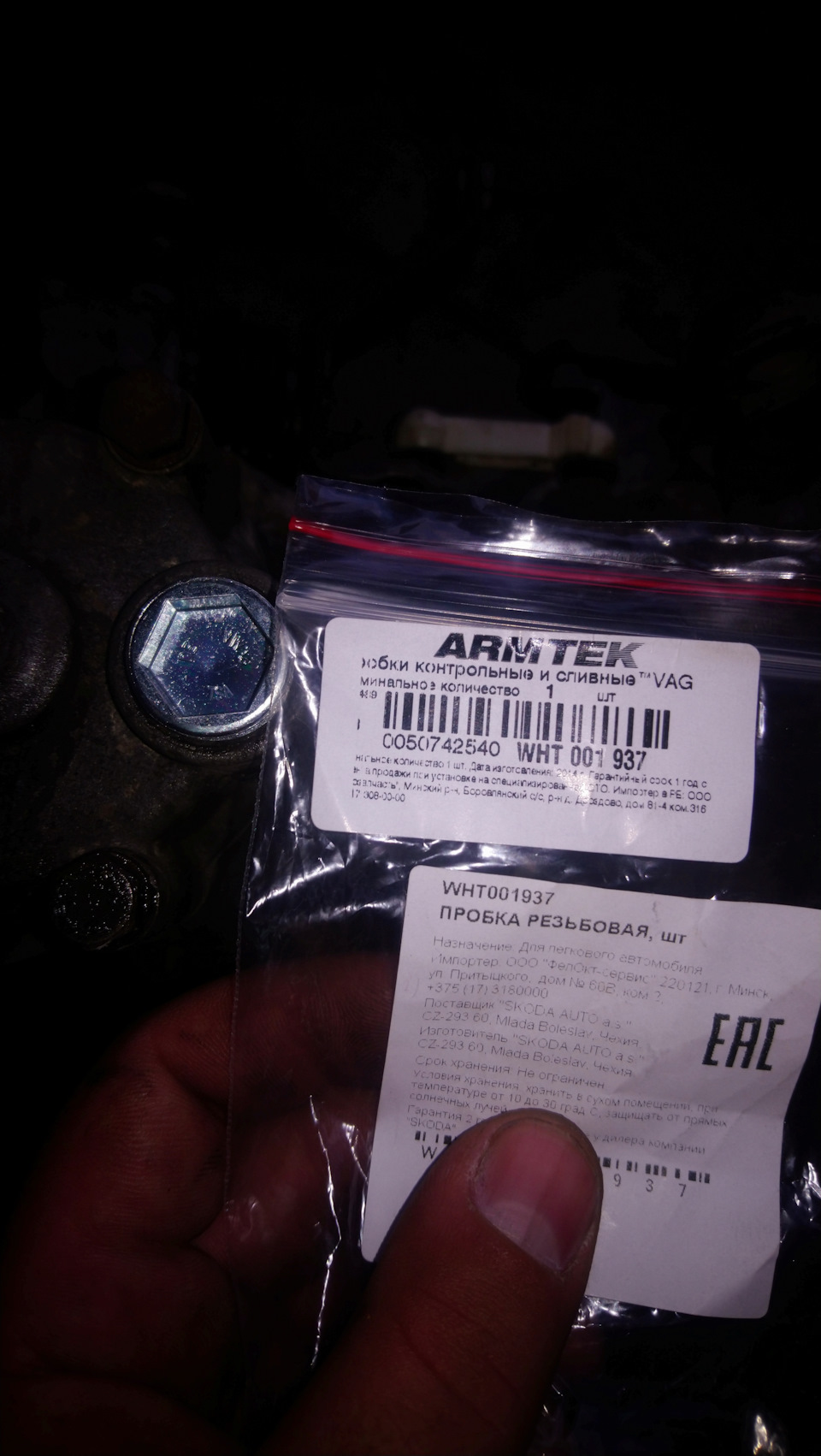 WHT001937 Пробка кпп болт сливной VAG | Запчасти на DRIVE2