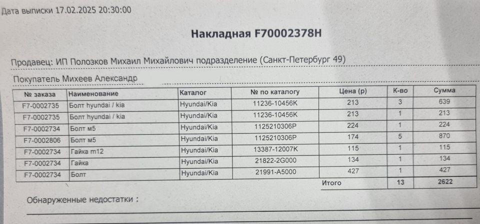 21810A5000 Опора двигателя правая — Hyundai i30 (2G), 1,6 л, 2013 года ...