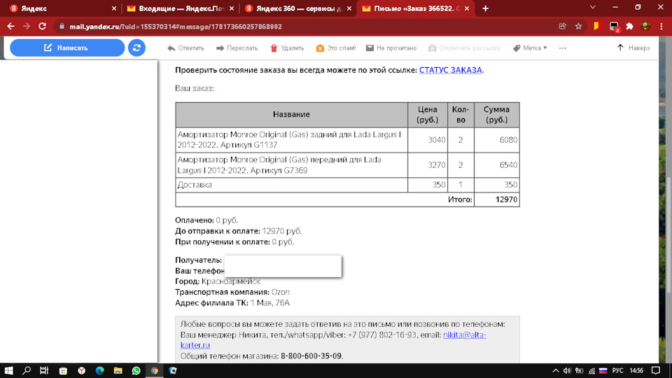 G7369 Амортизатор MONROE | Запчасти на DRIVE2