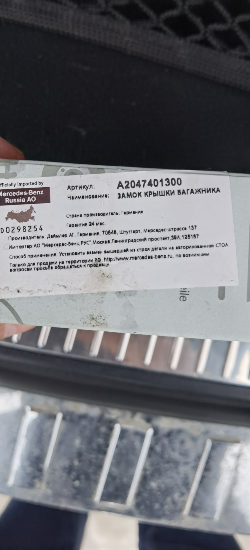 A2047401300 Замок крышки багажника Mercedes | Запчасти на DRIVE2
