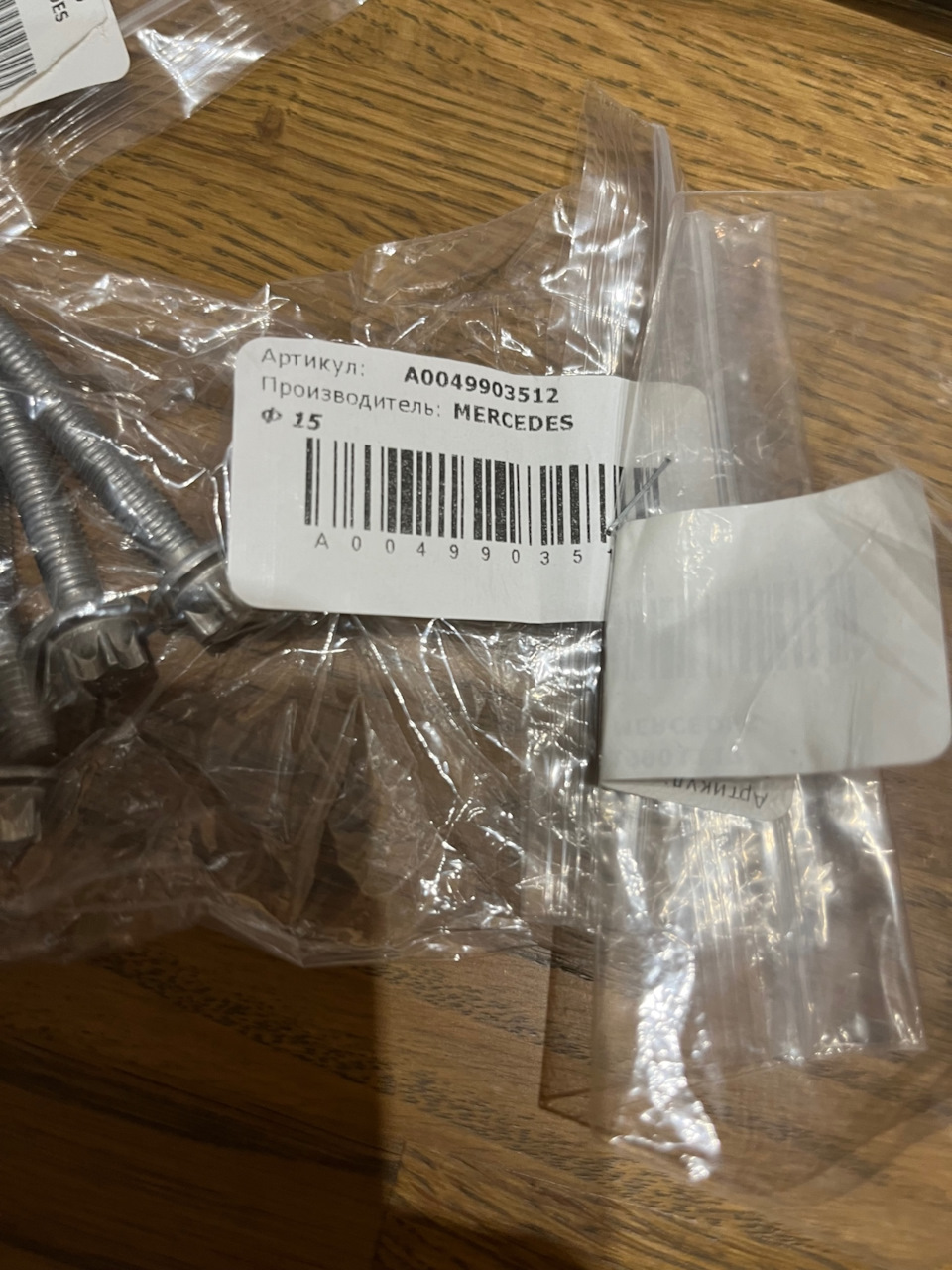 A0049903512 Болт м6. Mercedes | Запчасти на DRIVE2