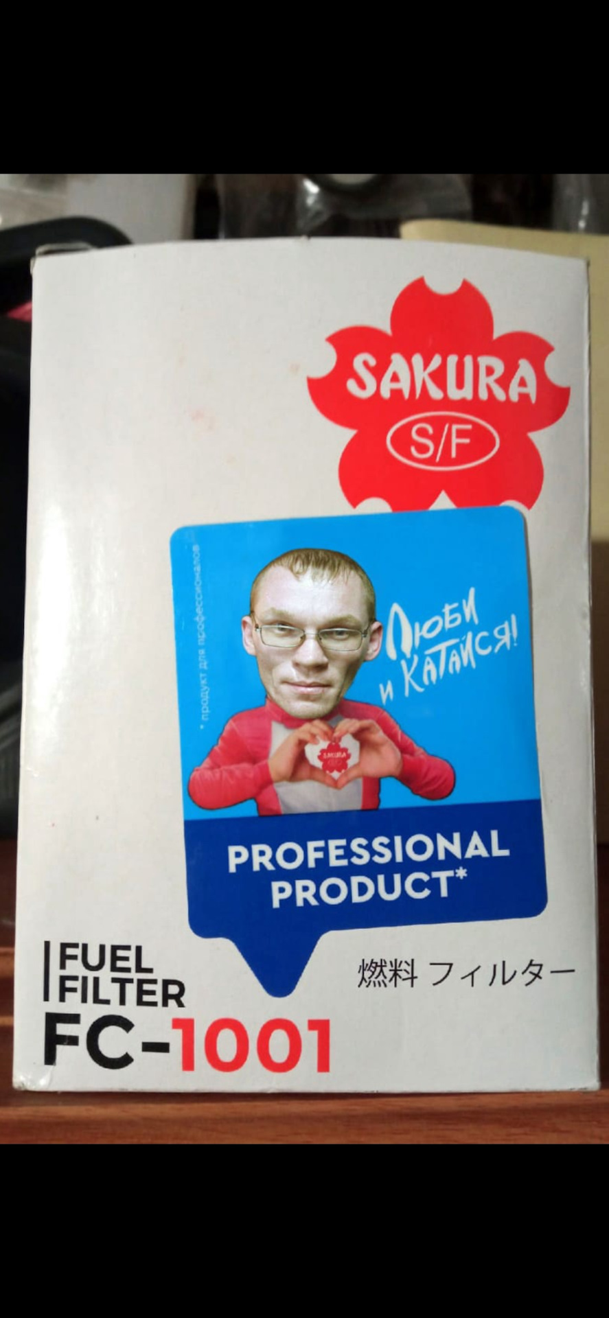 FC1001 Топливный фильтр SAKURA | Запчасти на DRIVE2