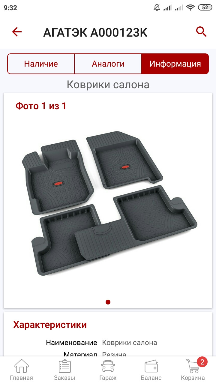 Коврики в салон, какие выбрать? — Lada XRAY, 1,6 л, 2016 года ...