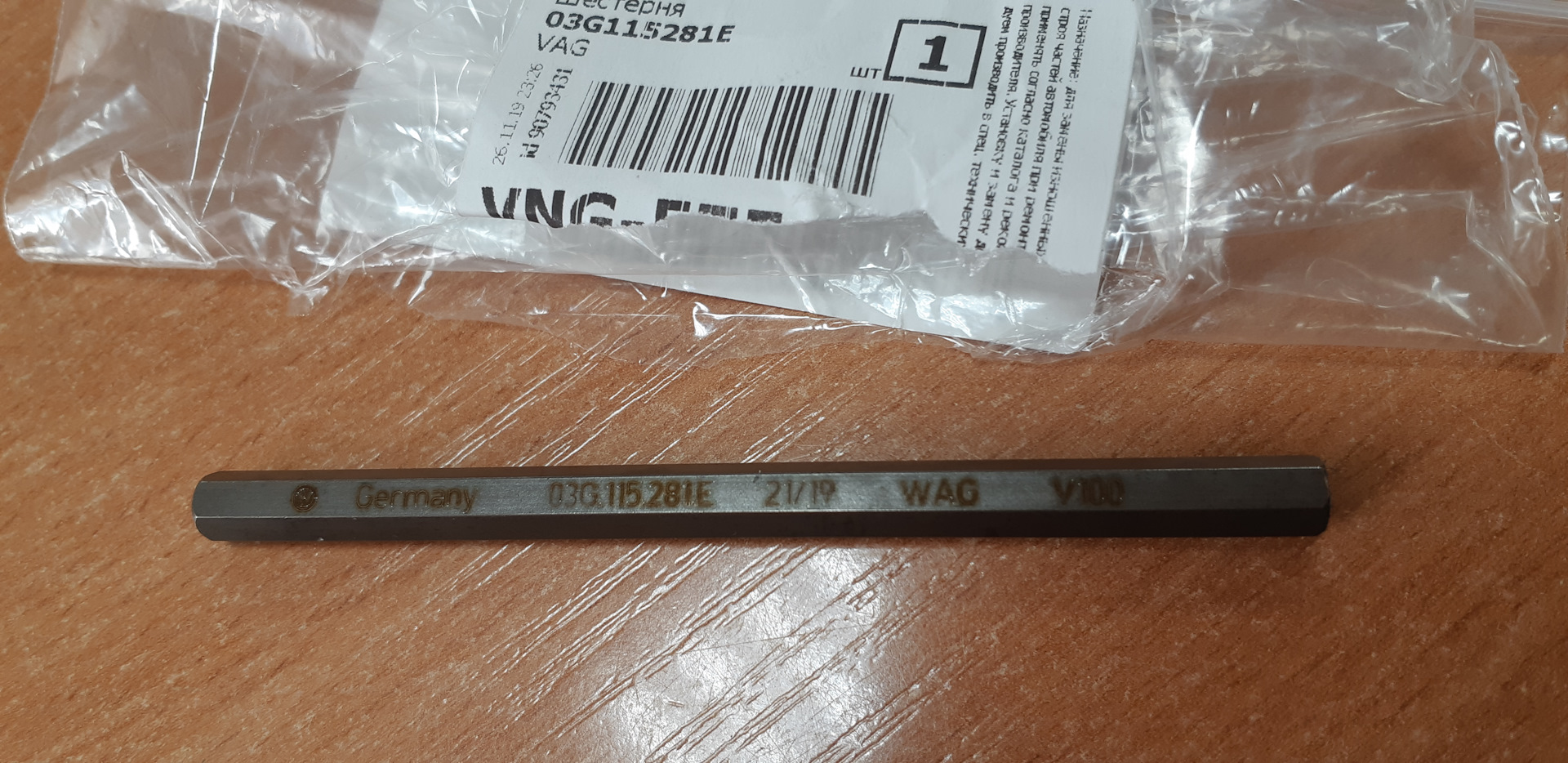 Шестигранник и стопорное кольцо — Volkswagen Tiguan (1G), 2 л, 2013 ...