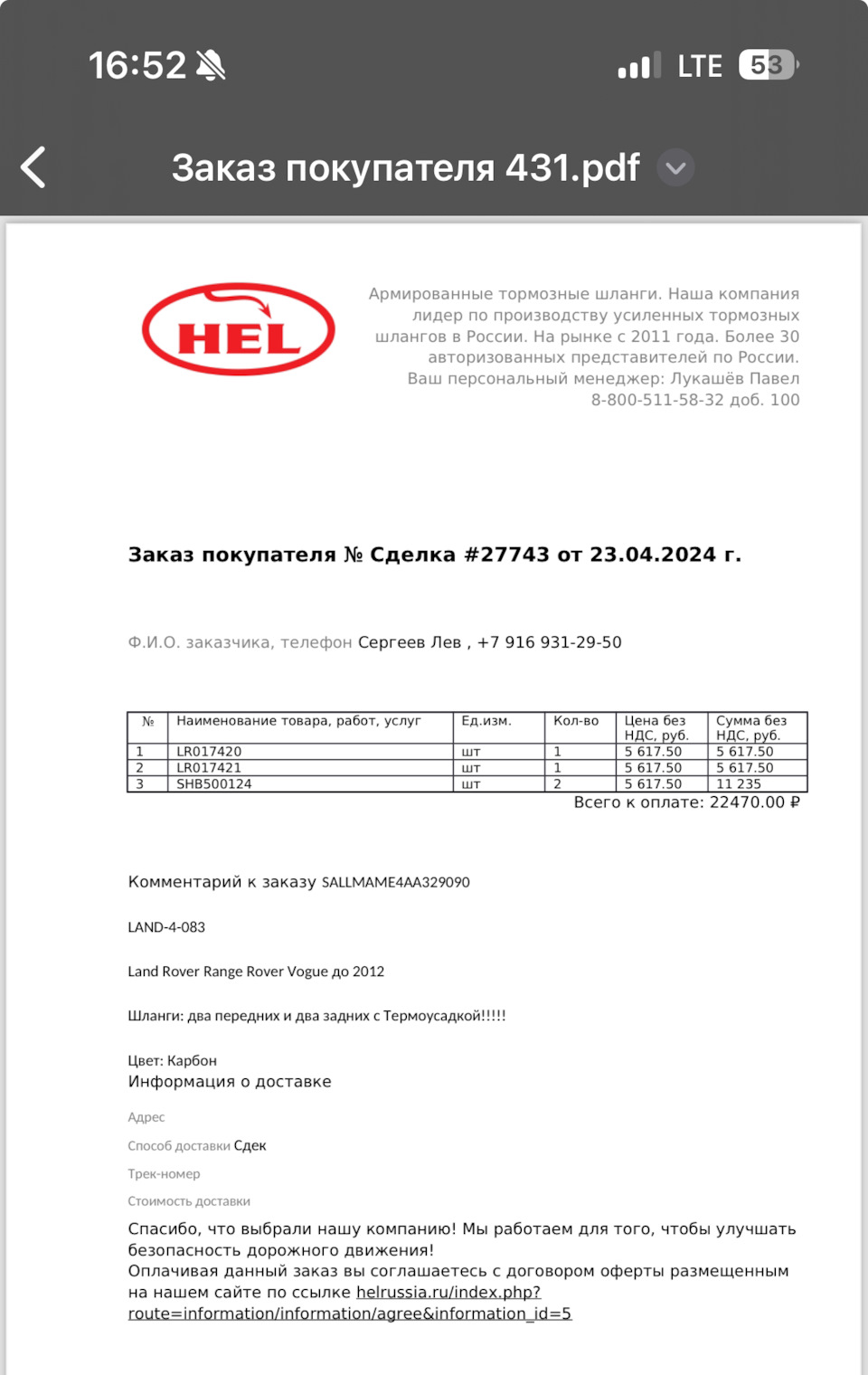 SHB500124 Трубопровод Jaguar Land Rover | Запчасти на DRIVE2