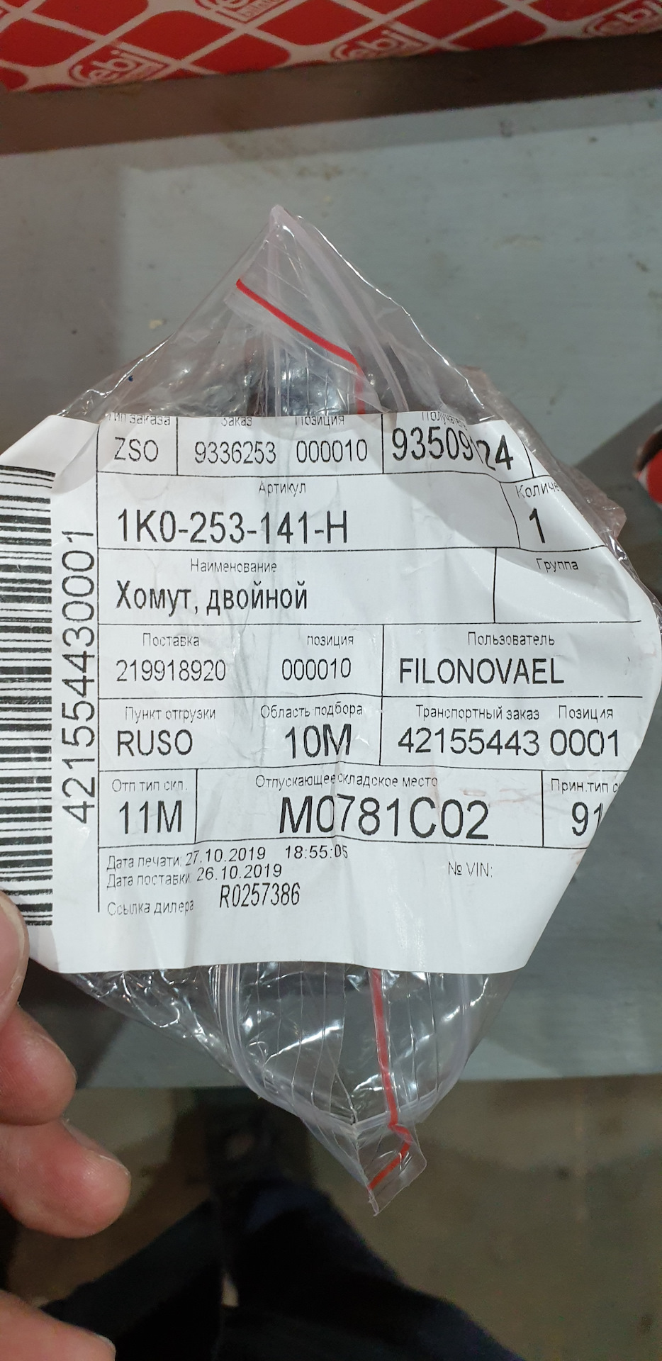1K0253141H Хомут, двойной VAG | Запчасти на DRIVE2