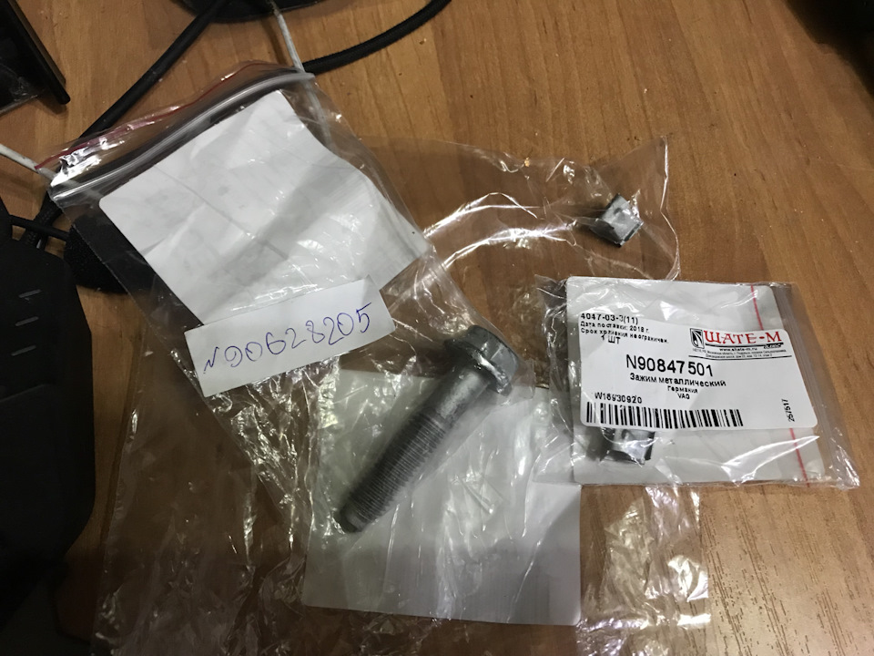 N90847501 Крепежный VAG | Запчасти на DRIVE2