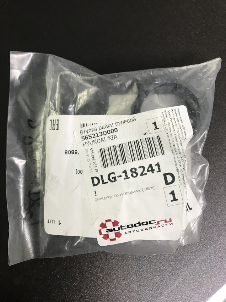 565213Q000 ВТУЛКА РЕЕЧНОГО РУЛЕВОГО МЕХАНИЗМА, СПОСОБ ИЗГОТОВЛЕНИЯ ...